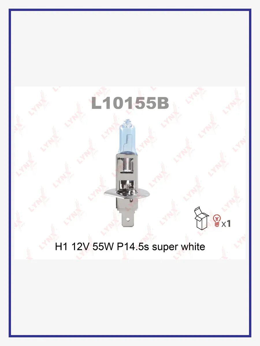 Лампа накаливания галогенная (H1 12V 55W P14,5s SUPER WHITE), арт. L10155B