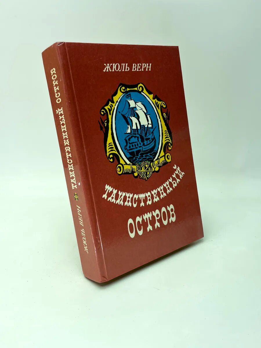 Таинственный остров