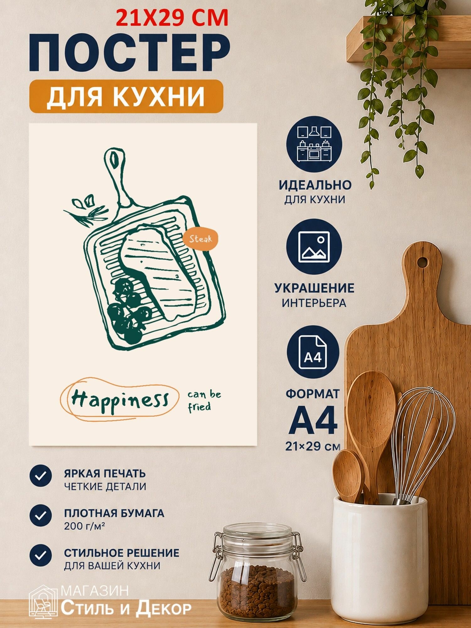 Постер коричневые стейк виноград ягоды зелень на бежевом фоне, плакат на стену 29.7 см х 21 см (А4)