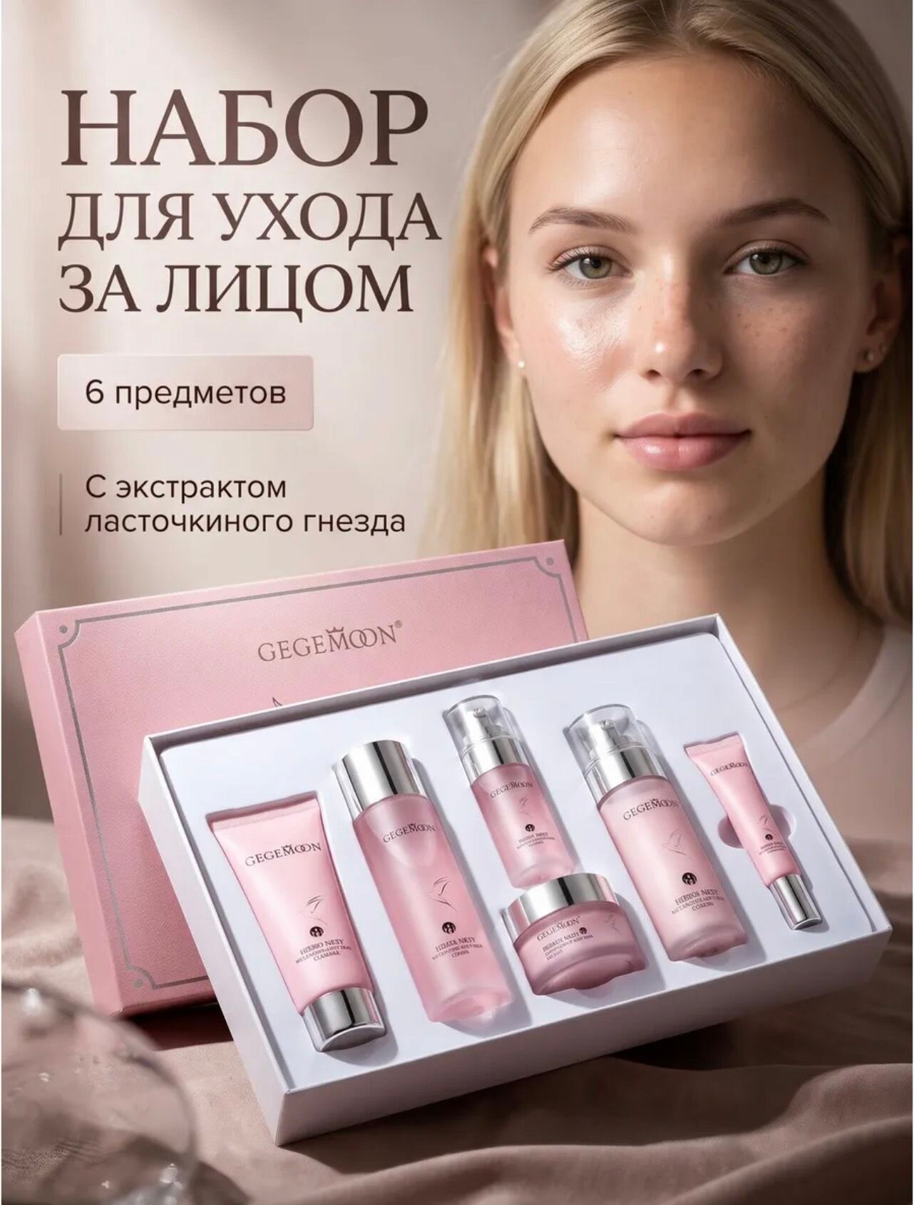 Подарочный набор для ухода за лицом