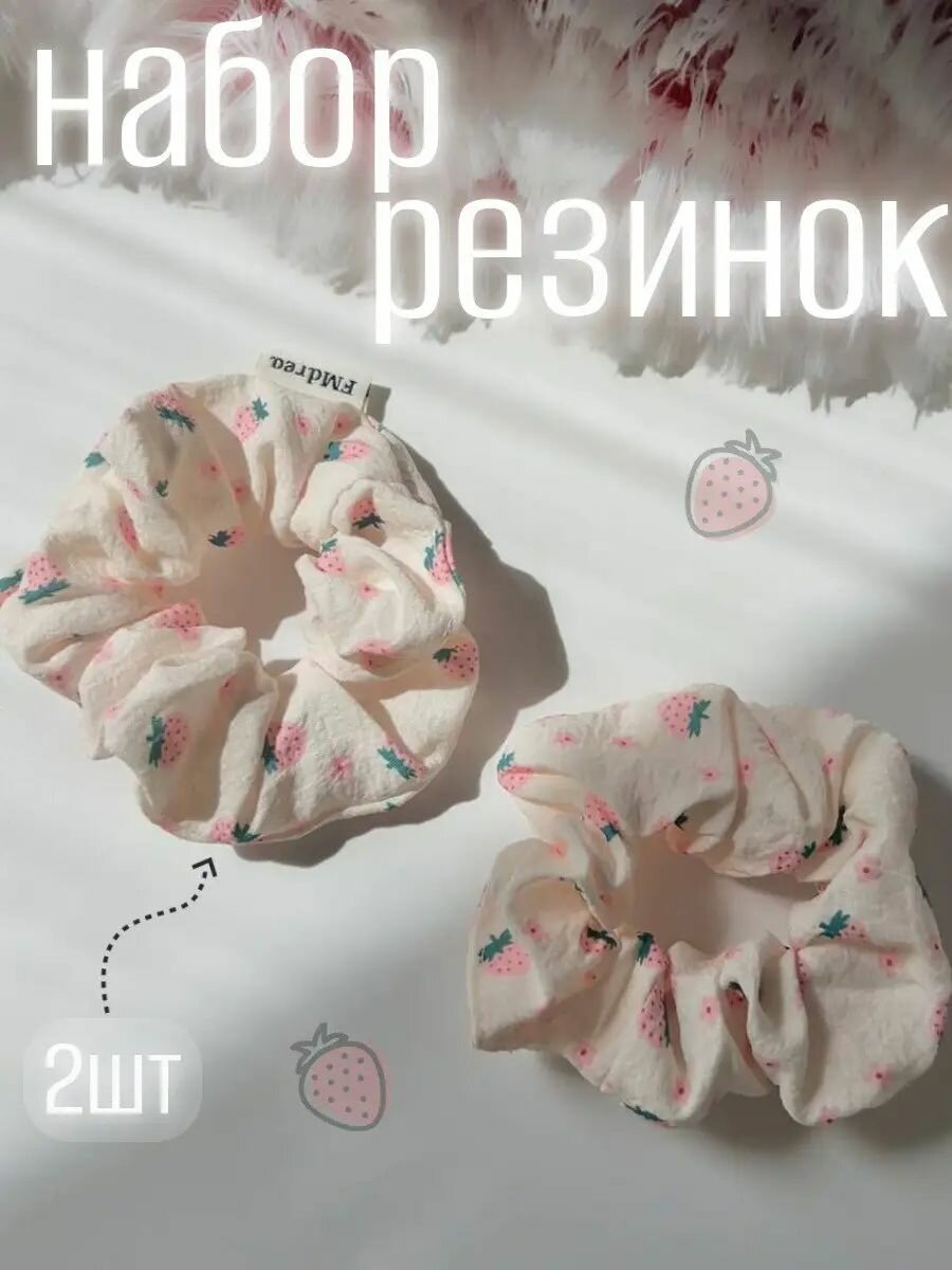 Резинки для волос из ткани с принтом клубники, набор из 2 штук