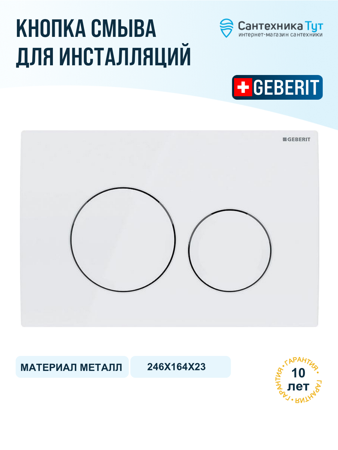 Кнопка смыва для инсталляции Geberit Delta20 115.127.11.1 Альпийский белый