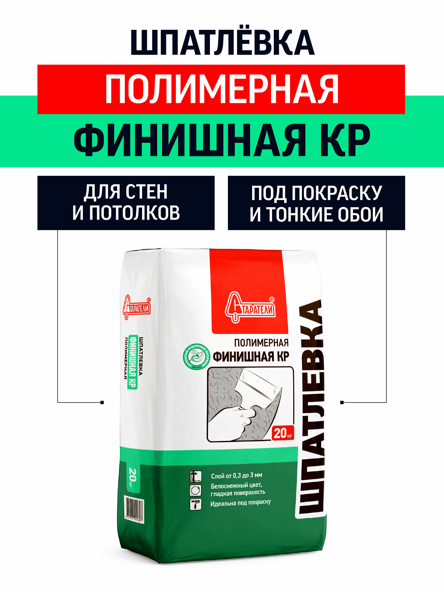 Шпатлевка для стен полимерная финишная Старатели КР 20 кг