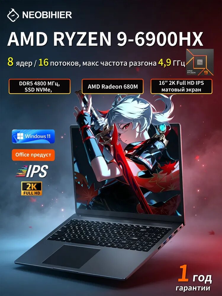 Neobihier Игровой ноутбук 16.1", AMD Ryzen 9 6900HX, RAM 32 ГБ, SSD 4096 ГБ, AMD Radeon Graphics, Windows Pro, темно-серый, Русская раскладка