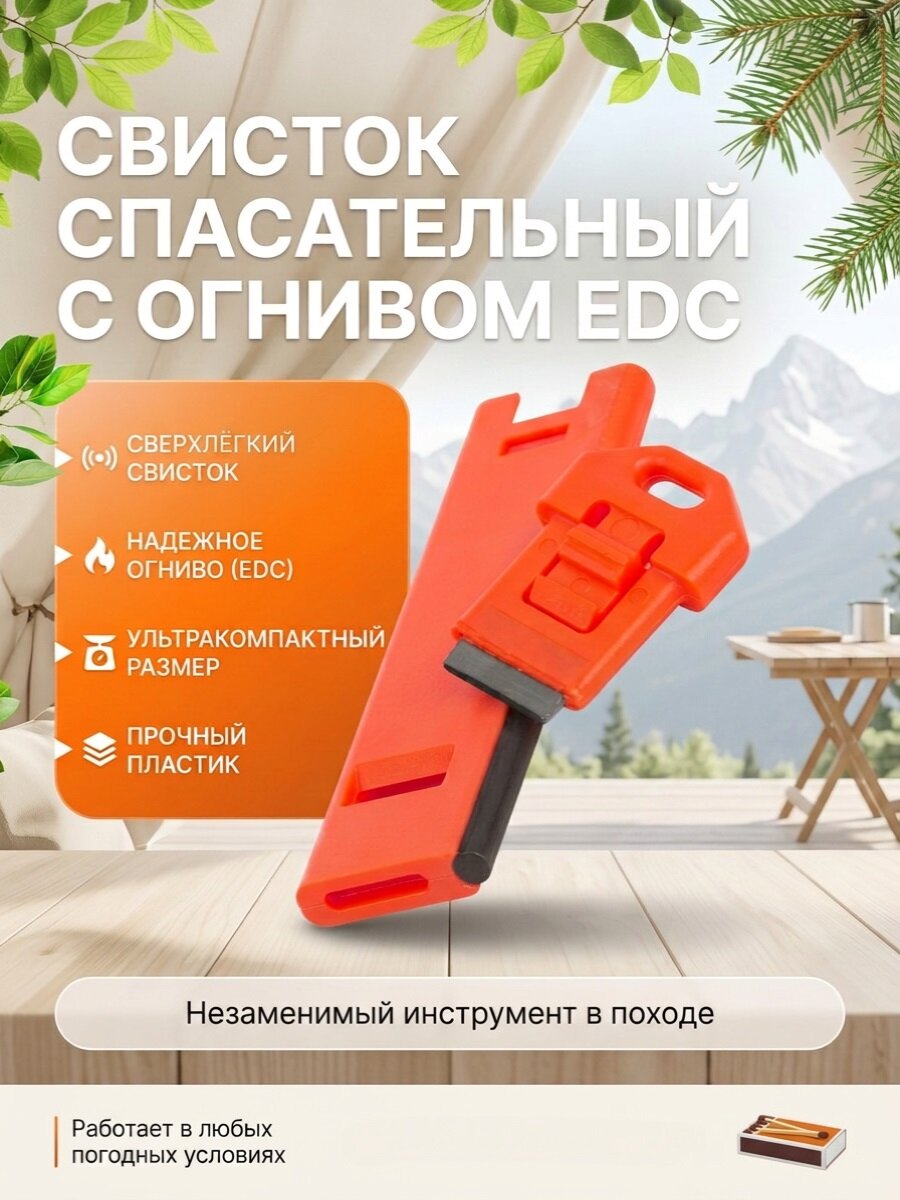Свисток сигнальный с огнивом, оранжевый , спасательный
