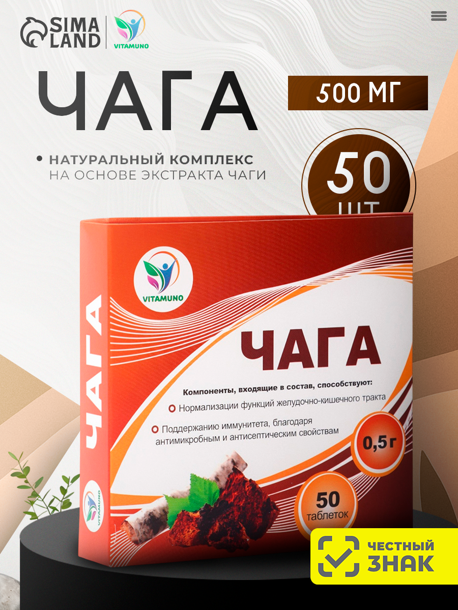 Таблетки Чага Vitamuno, при язвенной болезни и гастрите, 50 таблеток по 500 мг