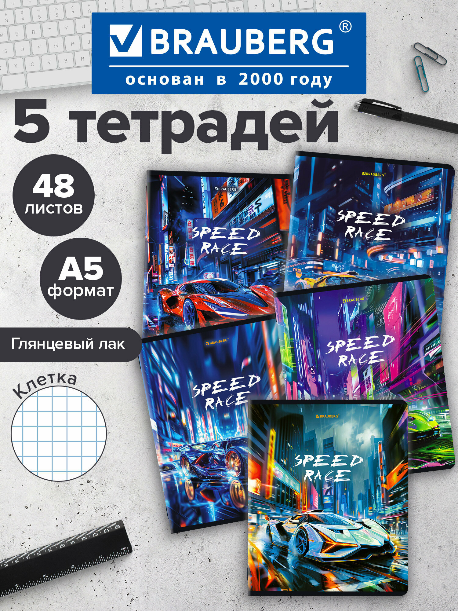 Тетрадь А5 в клетку 48 листов для записей в школу и офис, набор 5 штук, глянцевая обложка, Brauberg Авто, 404932