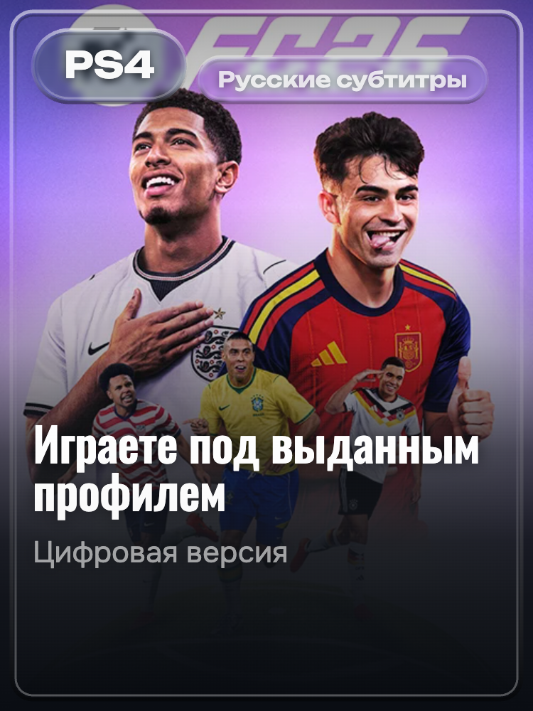 Игра Стандартное издание EA SPORTS FC™ 26 для PS4 и PS5 цифровая версия, без диска
