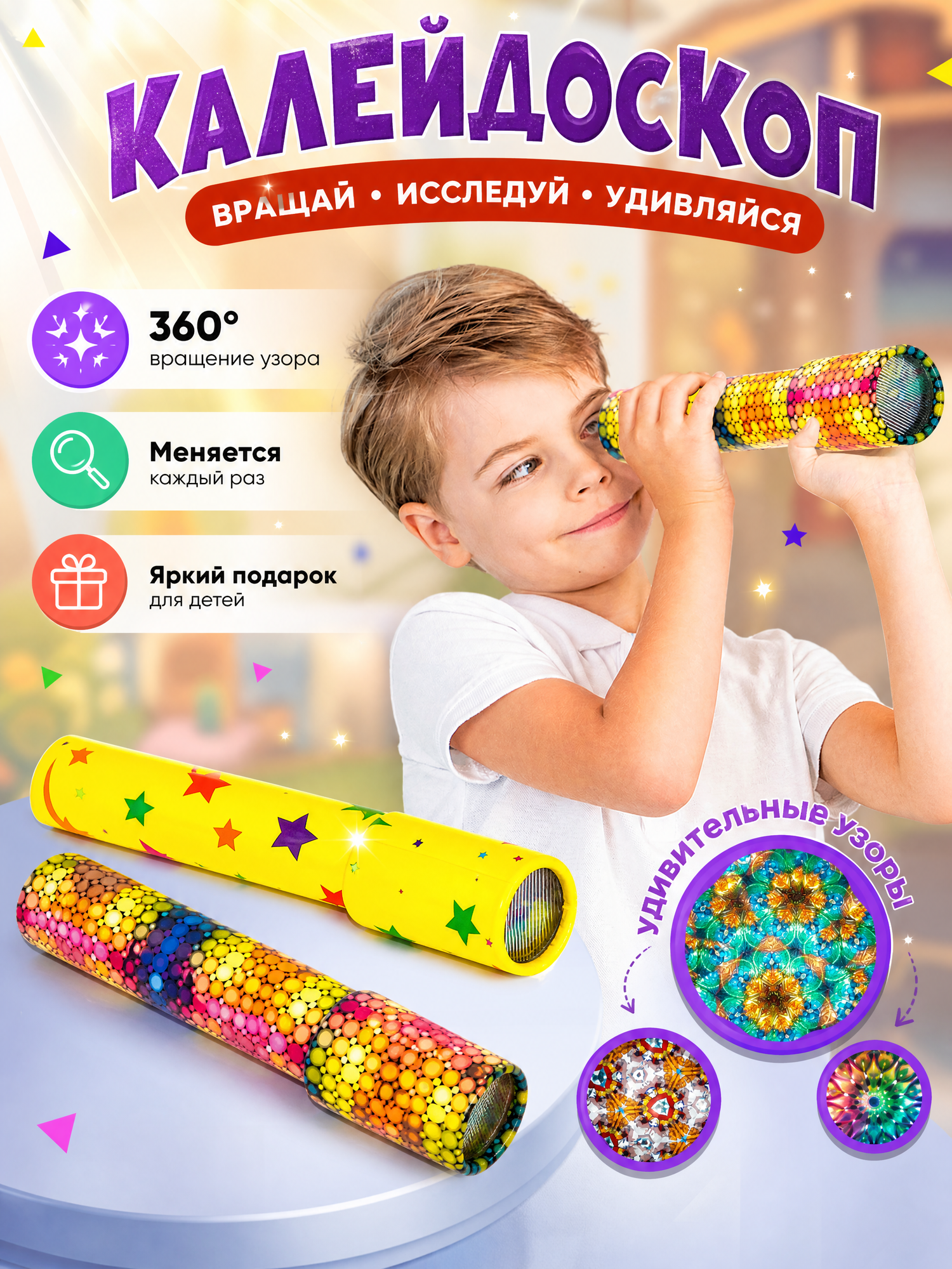 Детский калейдоскоп Радуга, картон, пластик, от 3-х лет, цвет микс
