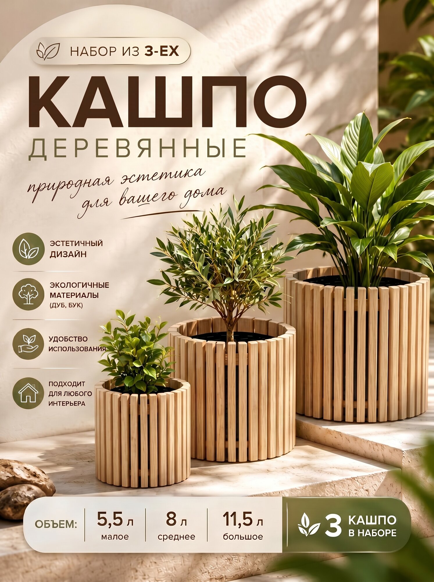 Кашпо деревянное для цветов, набор из 3-ех штук, подходит для улицы и дома