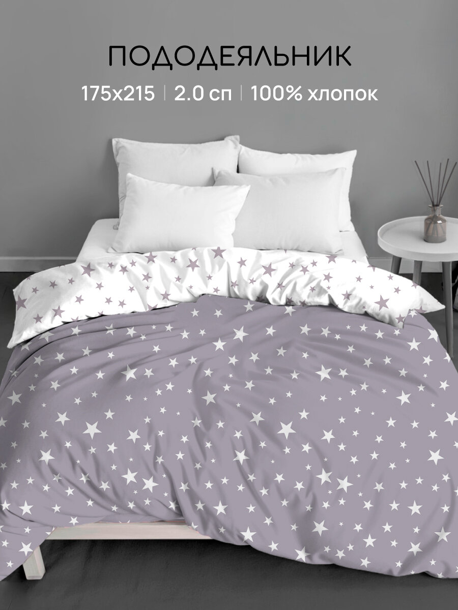 Пододеяльник Uniqcute 2-спальный 175х215 см, Поплин, Хлопок 100%, Наверх к звездам