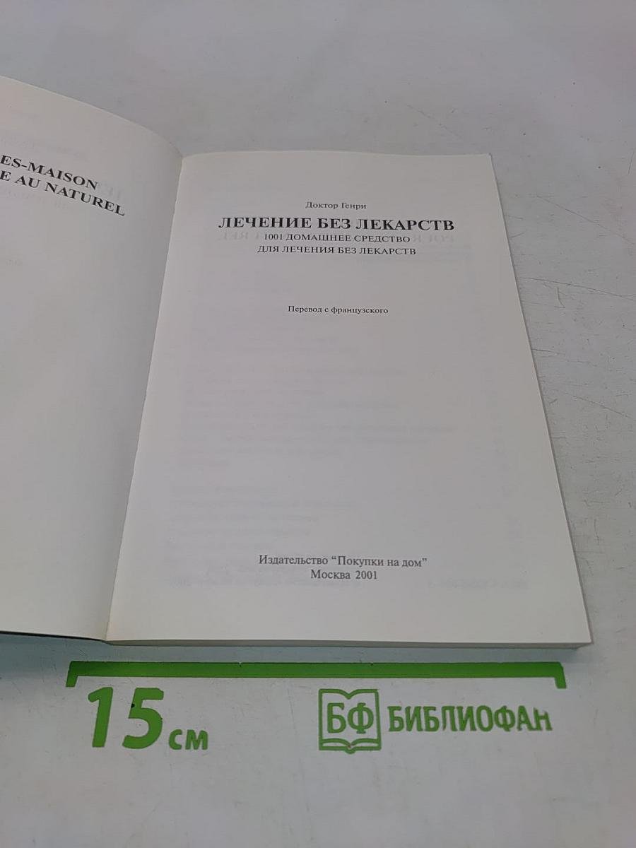Лечение без лекарств — фото 1