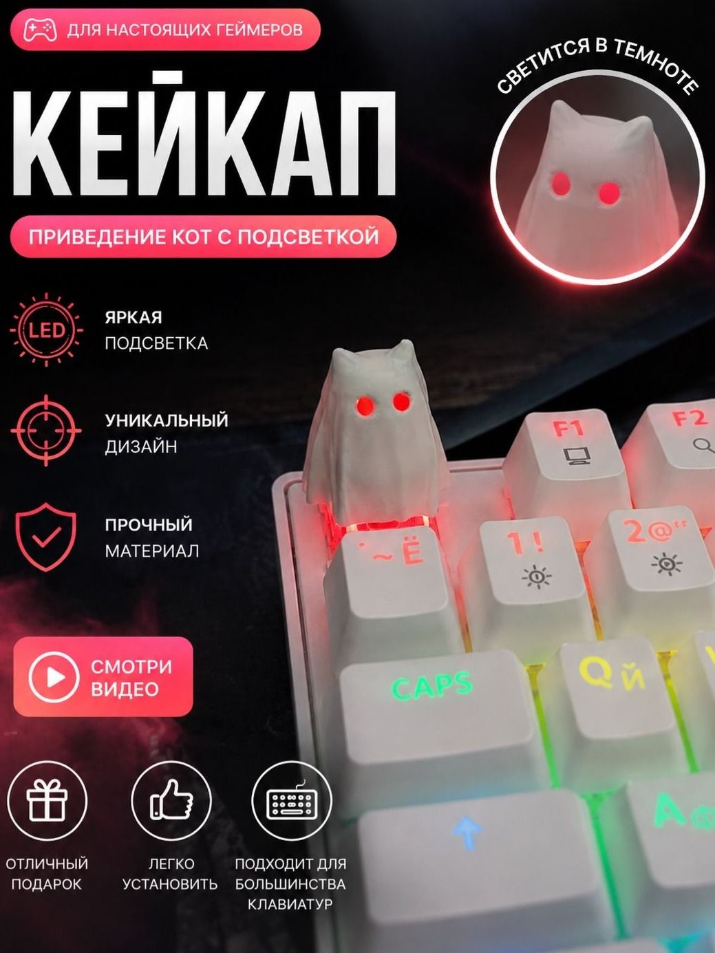 Кейкап для механической клавиатуры призрак кастом для Компьютера