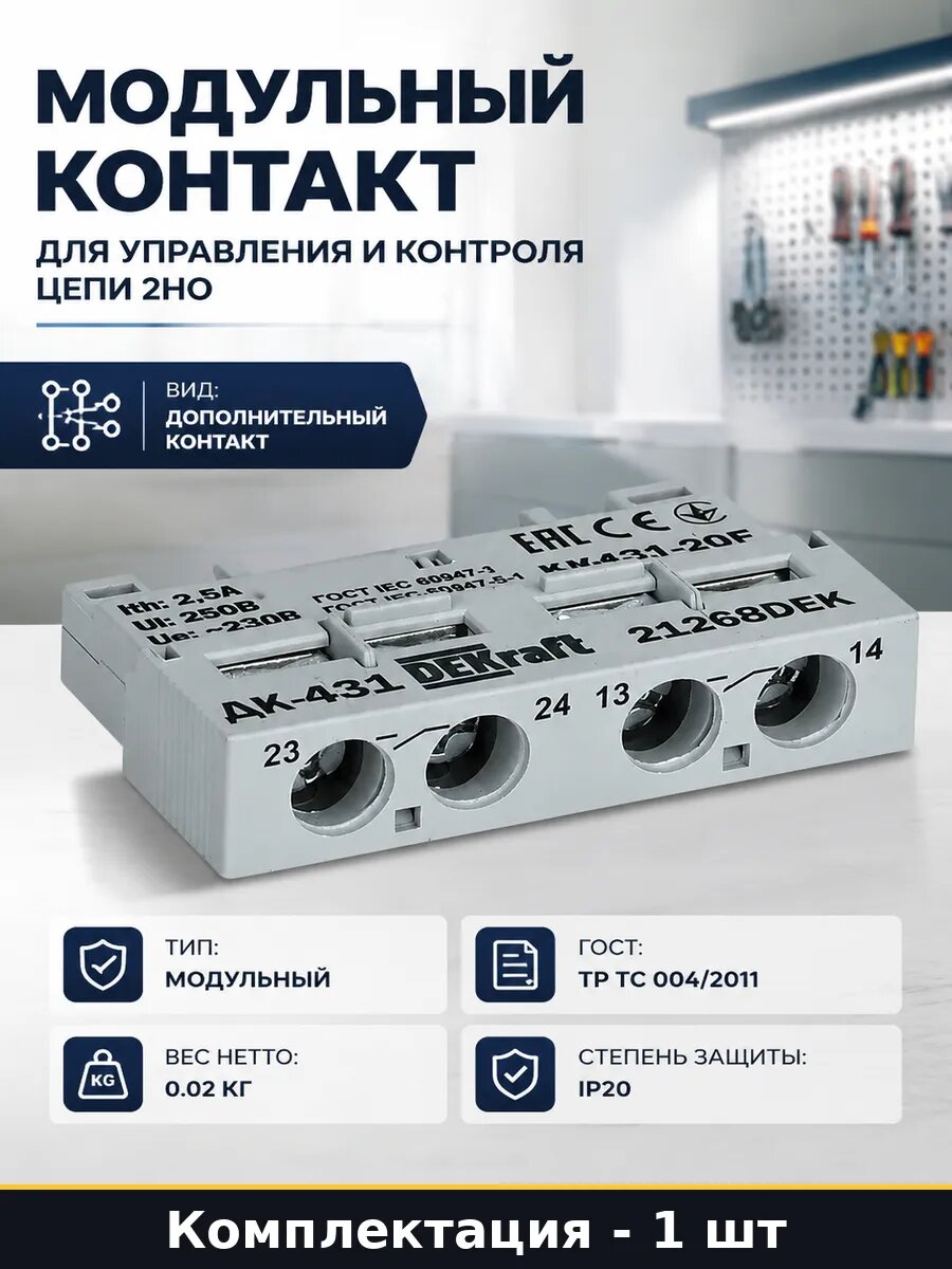 Вспомогательный контакт 2НО для модульной аппаратуры, ДК431-20F, пластик металл, белый серый, дистанционная сигнализация