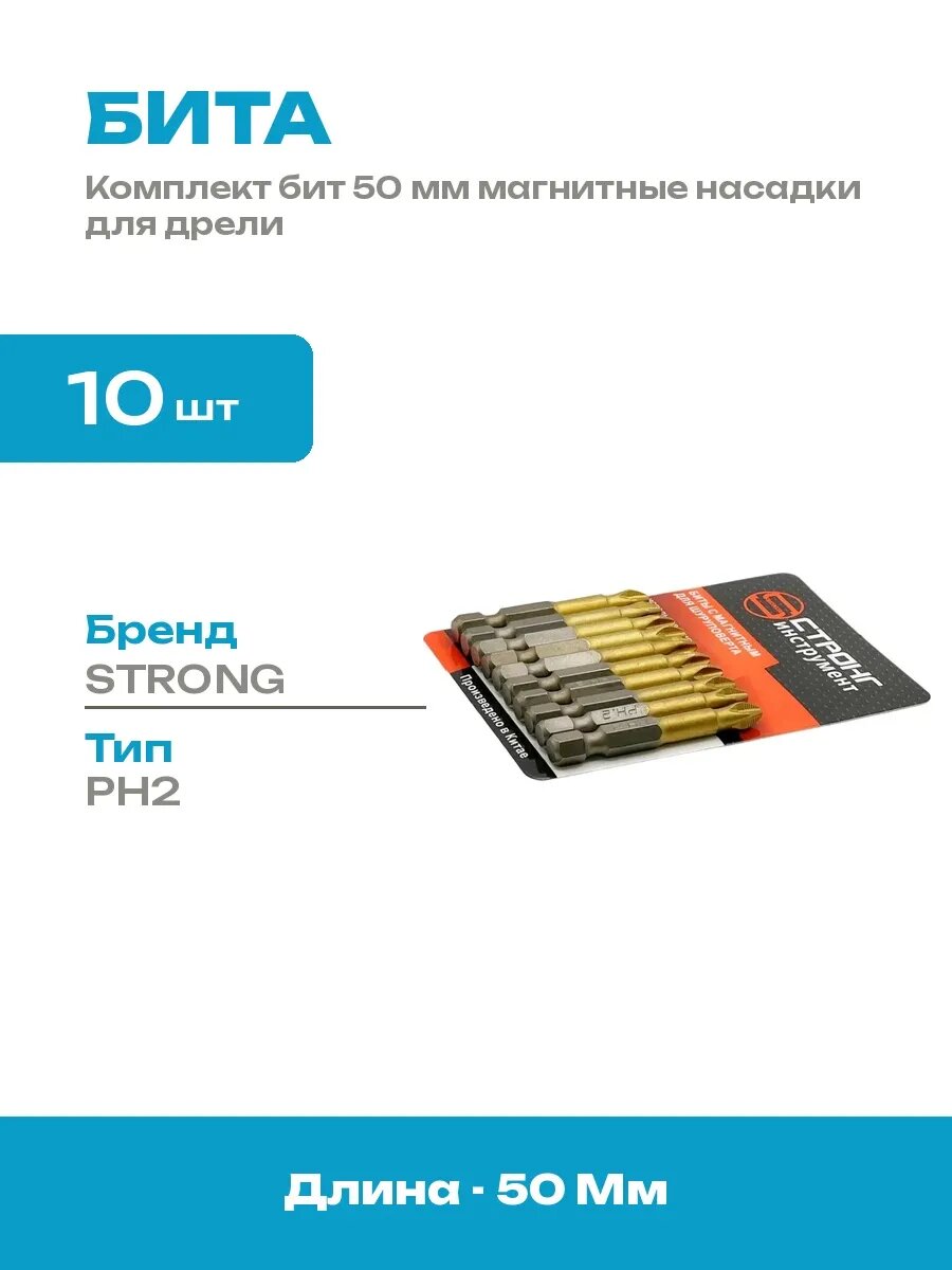 Биты для шуруповерта с магнитным наконечником 50 мм 10 шт