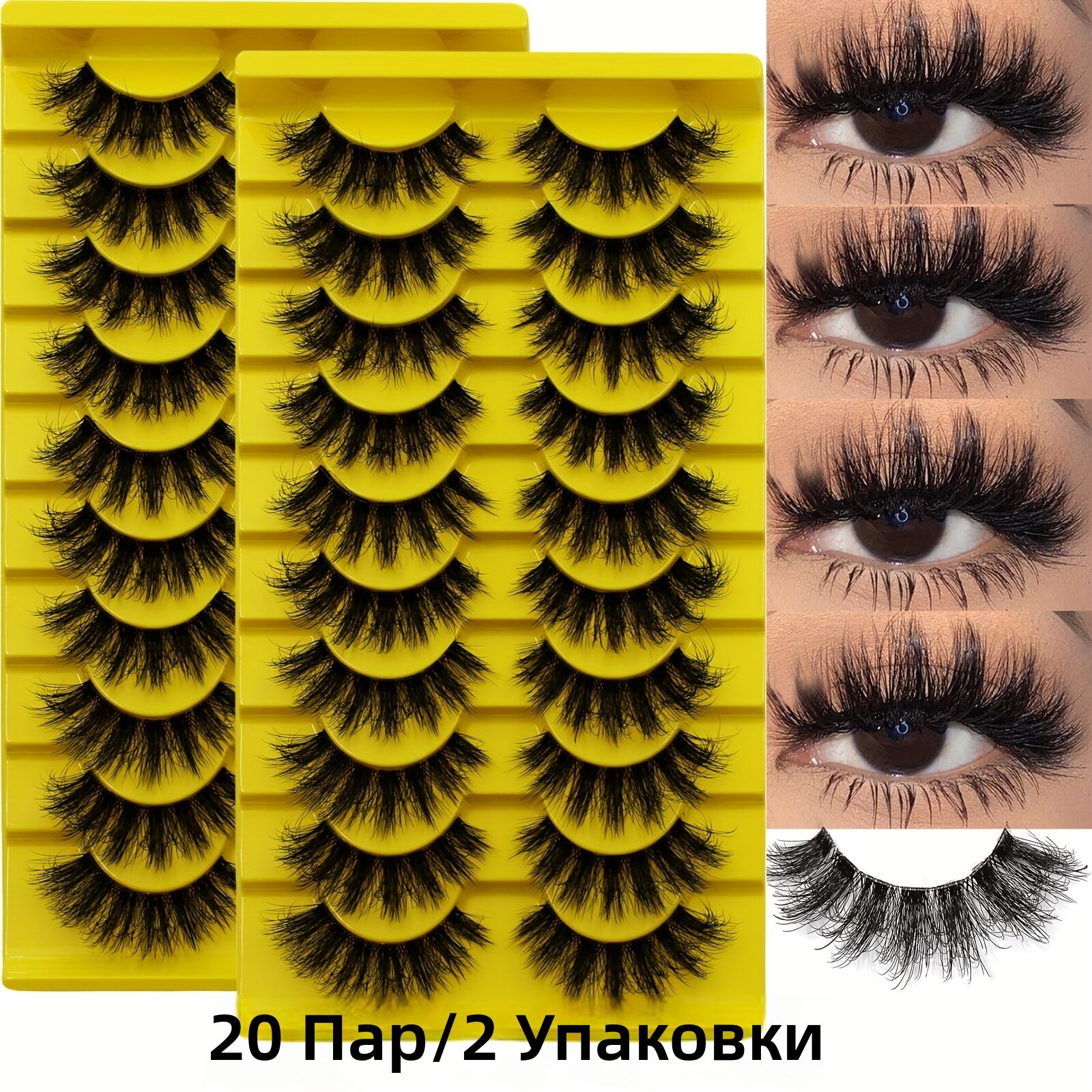 Накладные пушистые ресницы в стиле русский пучок, 3D, густые, 20 пар