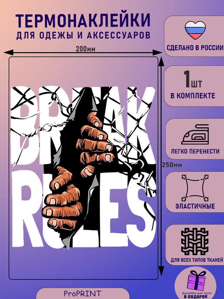 Термонаклейка для одежды