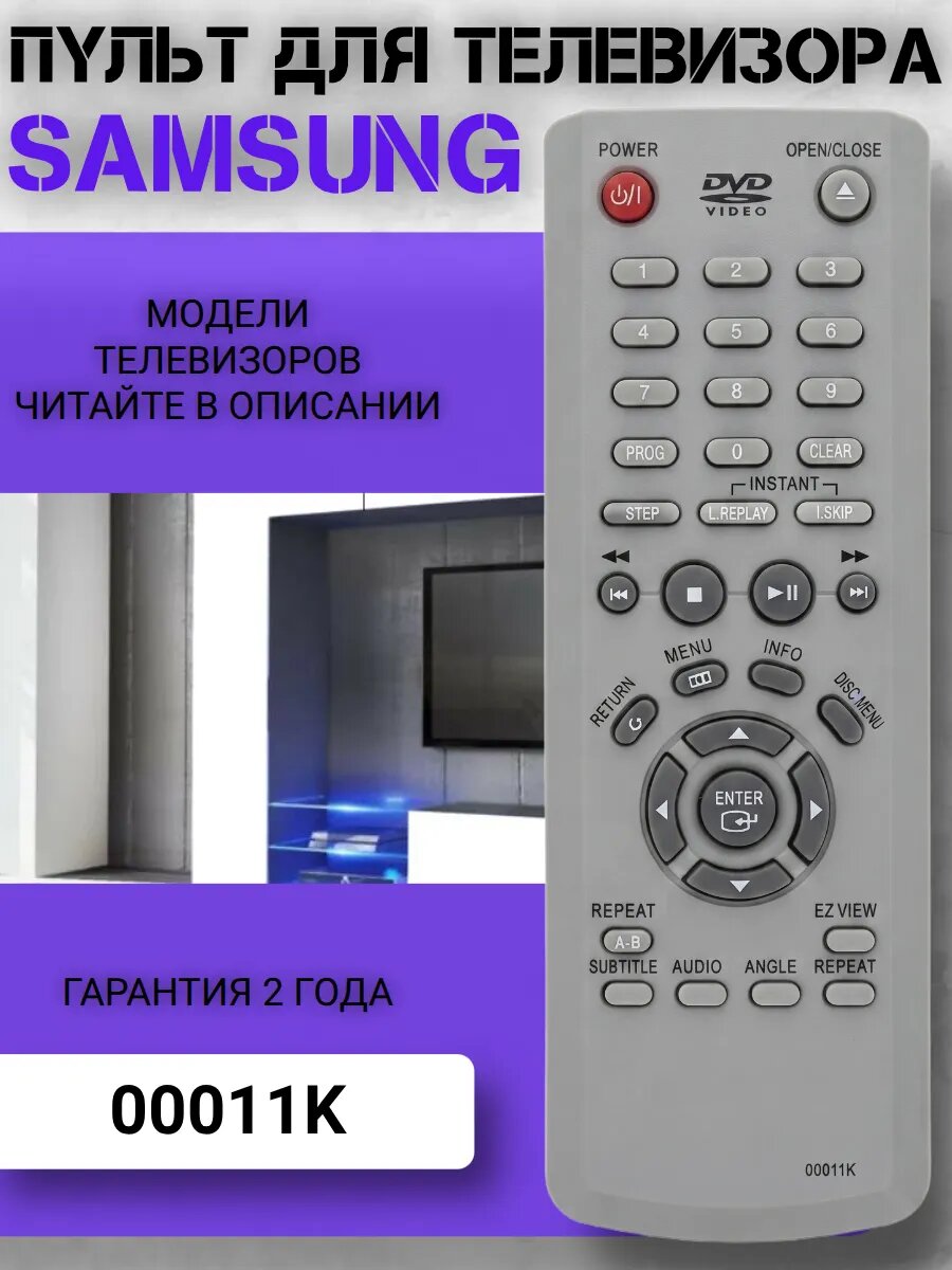 Пульт для телевизора 00011K