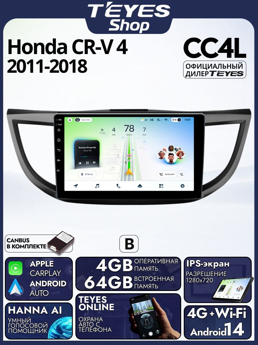 Магнитола Honda CR-V CRV 4 RM RE 2011-2018 (Комплектация B) Teyes CC4L 4/64GB, штатная магнитола, IPS, DSP,4G, Wi-Fi