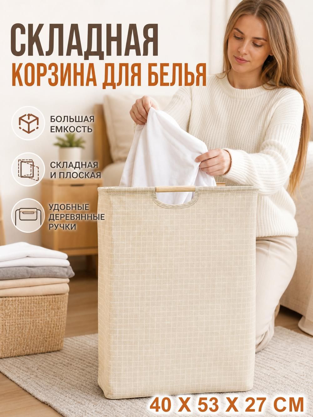 Корзина для белья складная, в клетку, 57 л