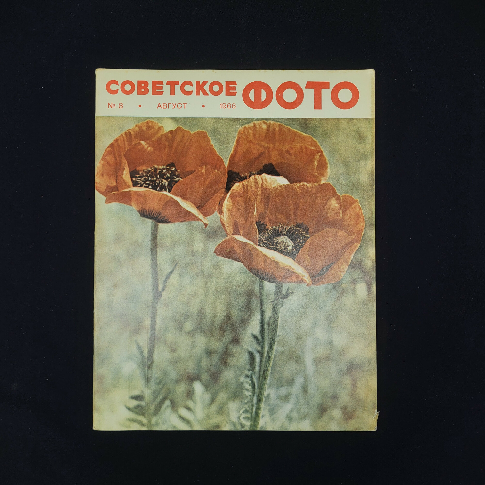 Советское фото. Книга СССР. Журнал о фотографии