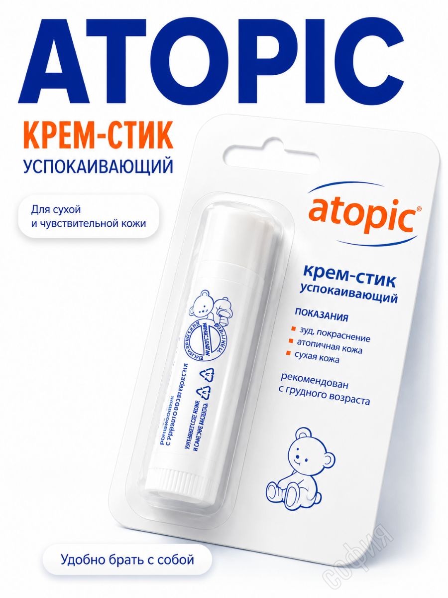 Атопик крем стик успокаивающий детский