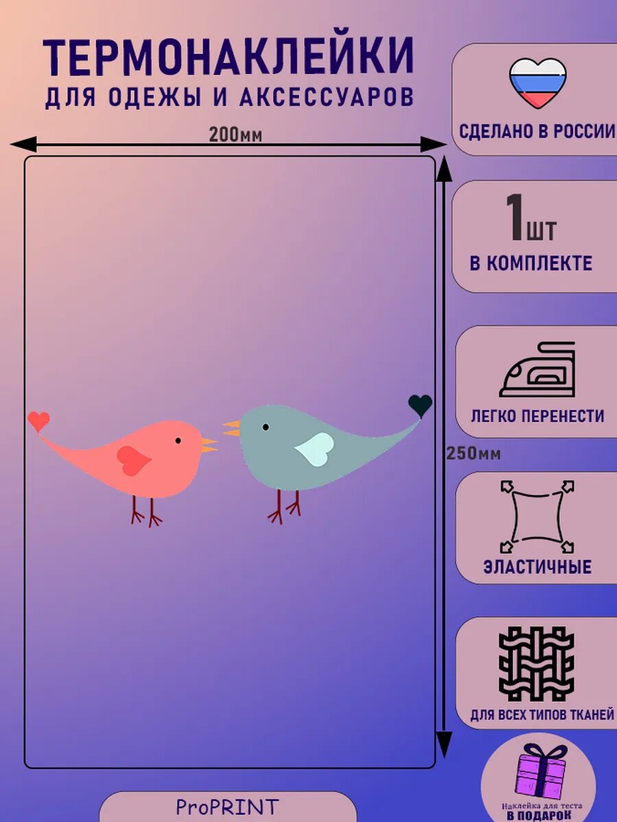 Термонаклейка на одежду