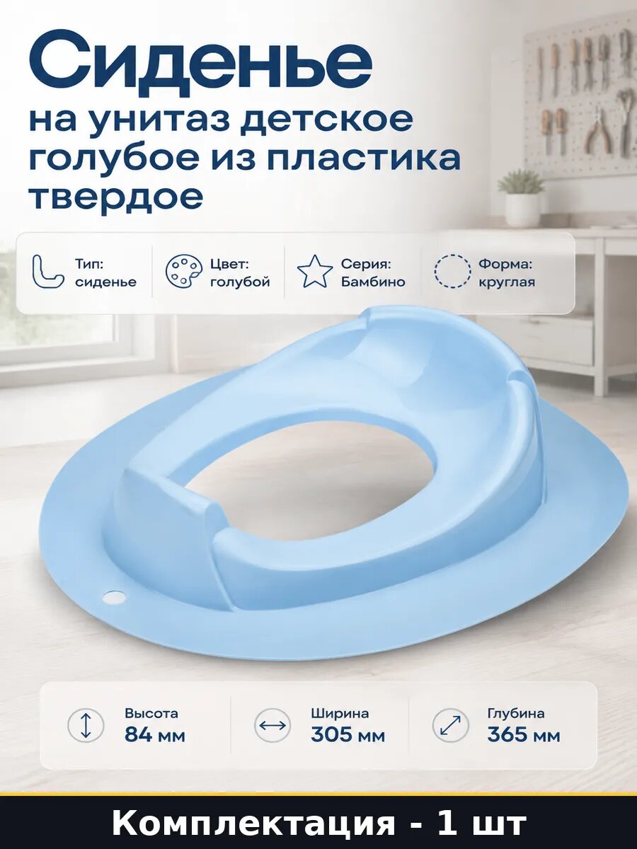 Сиденье на унитаз детское голубое из пластика твердое