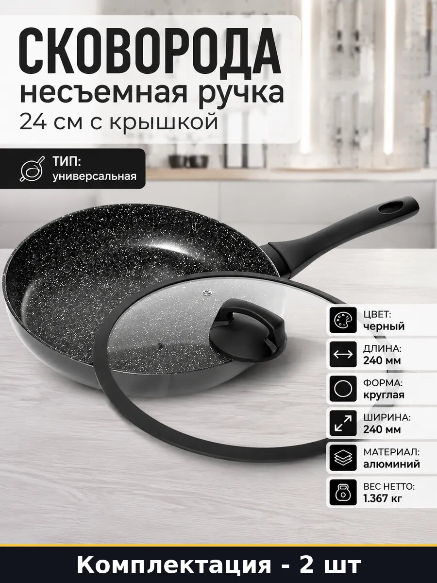 Сковорода несъемная ручка 24 см с крышкой набор 2 шт