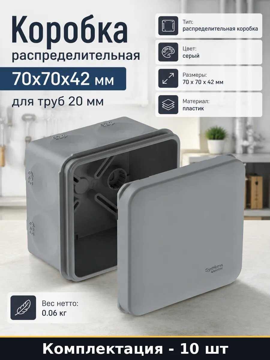Распределительная коробка уличная IP66 70х70х42 серая, 10 шт