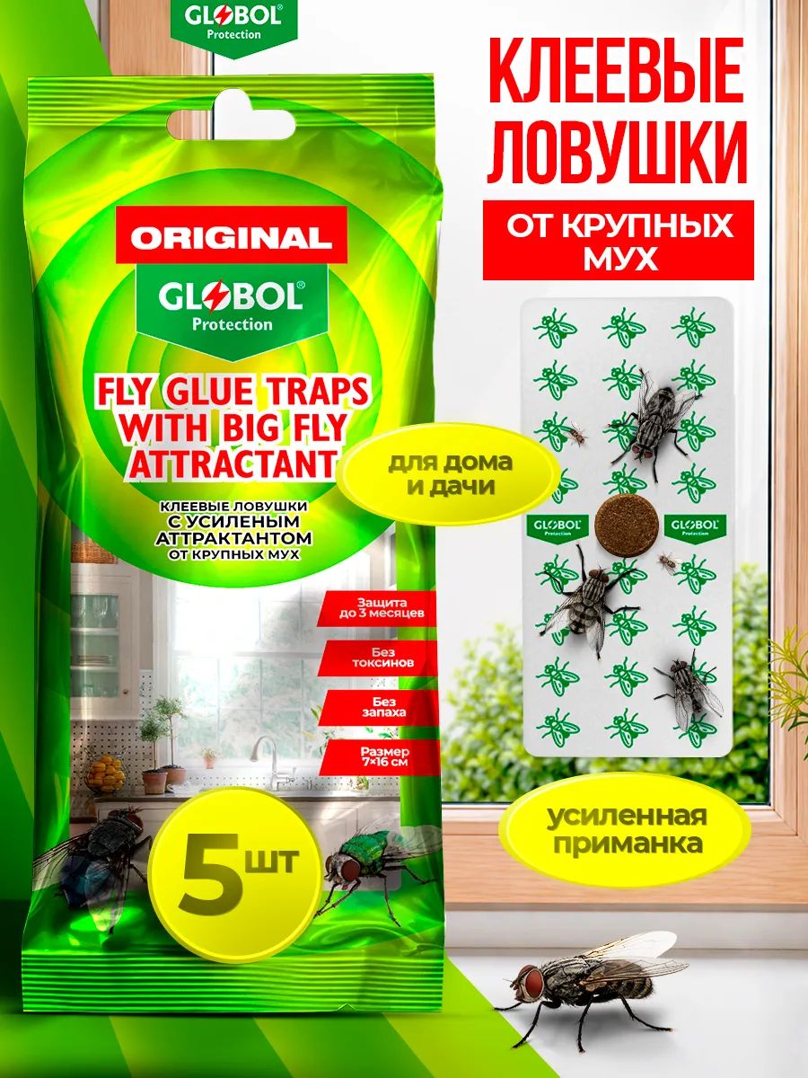 Липкая лента от больших мух, липучка от насекомых 5 шт. клейкая ловушка для насекомых средство от мух