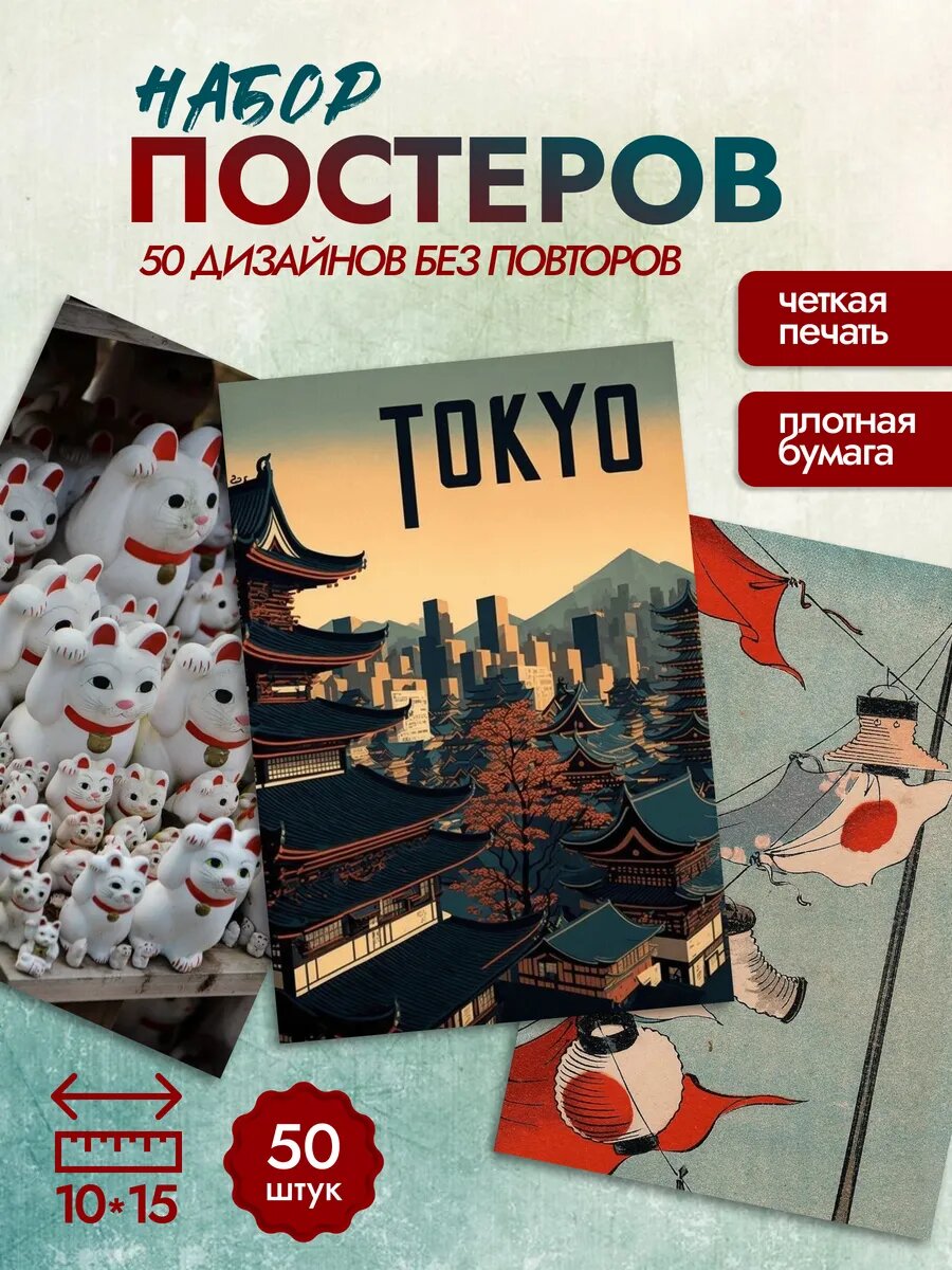 Набор мини постеров А6