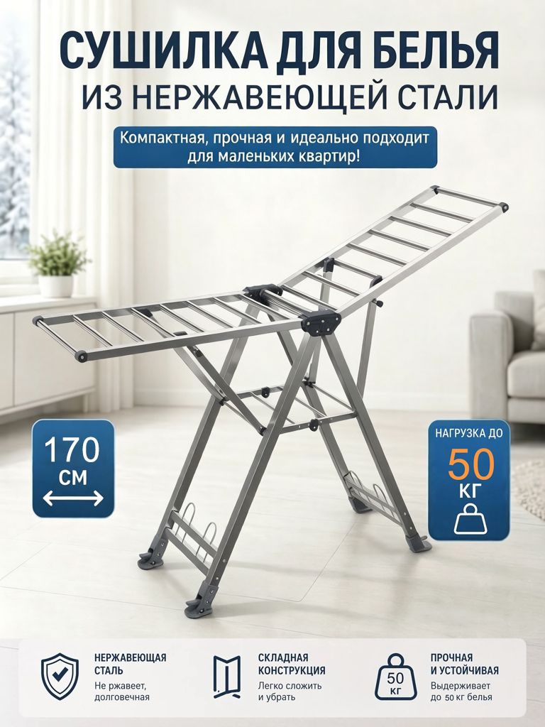 BaiNong Сушилка для белья 1.7 м напольная складная 170 см х 47 см х 100 см металл 1 шт светло-серый