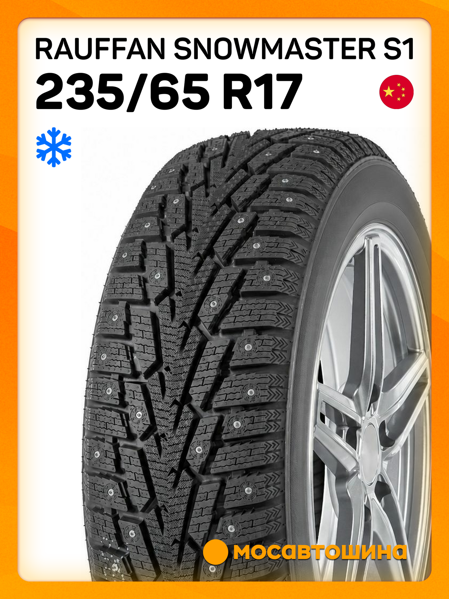 Зимние автомобильные шины Rauffan Snowmaster S1 235/65 R17 108T XL