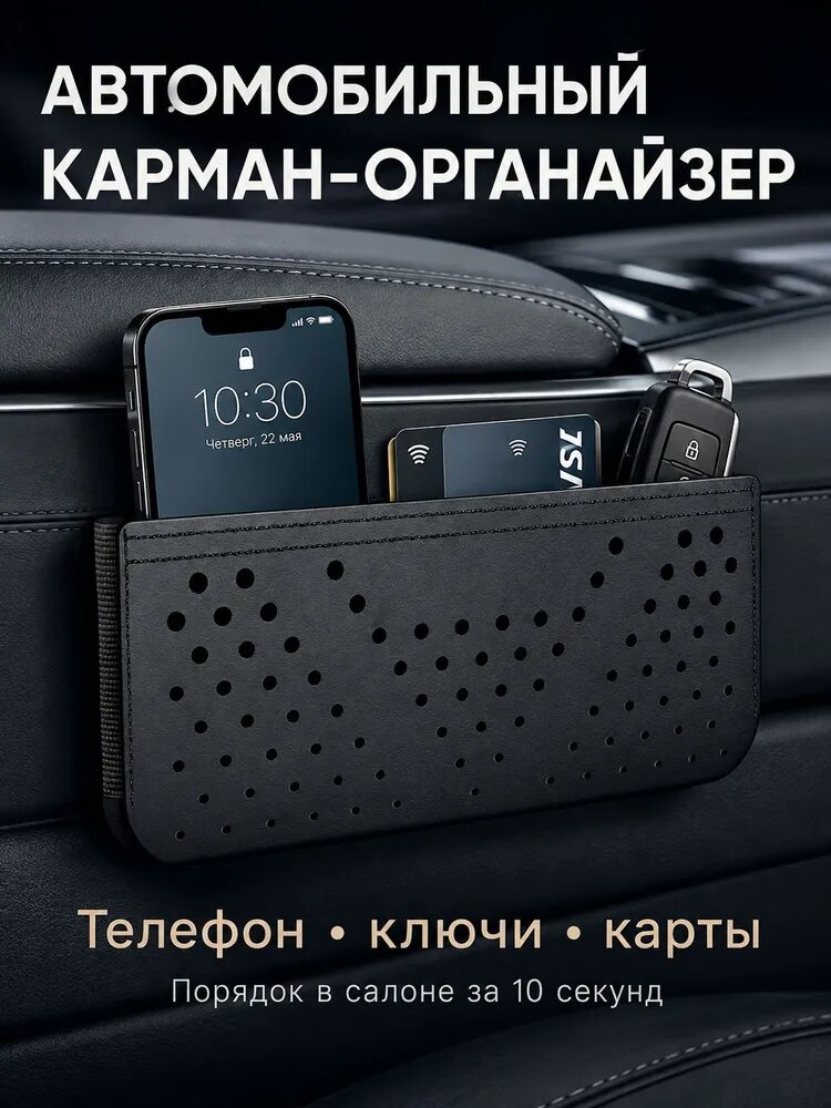 Карман для телефона в авто, органайзер в машину на панель и дверь, экокожа, черный