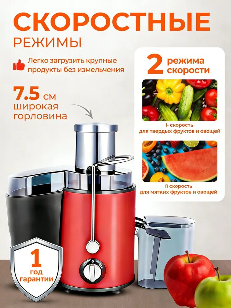 Соковыжималка электрическая центробежная SC-A01, бордовый