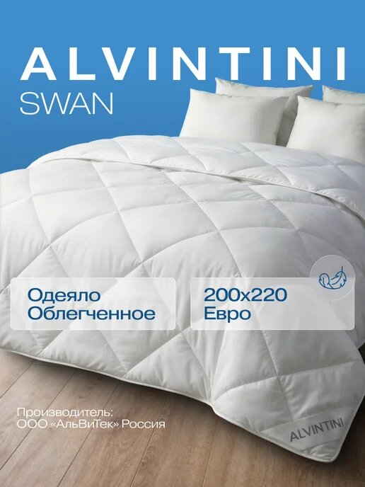 Одеяло 200х220 летнее евро размер лебяжий пух SWAN MICROFIBER 200 гр/кв. м Альвинтини