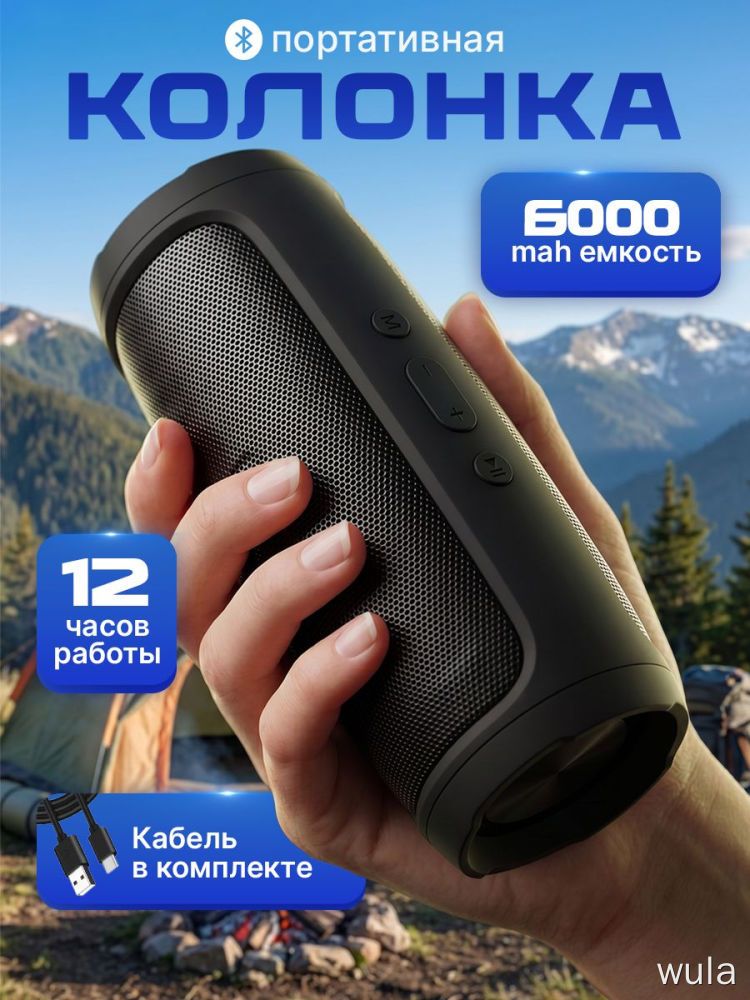 Колонка Bluetooth портативная черная с кабелем 6000mAh 12 часов работы для дома и отдыха