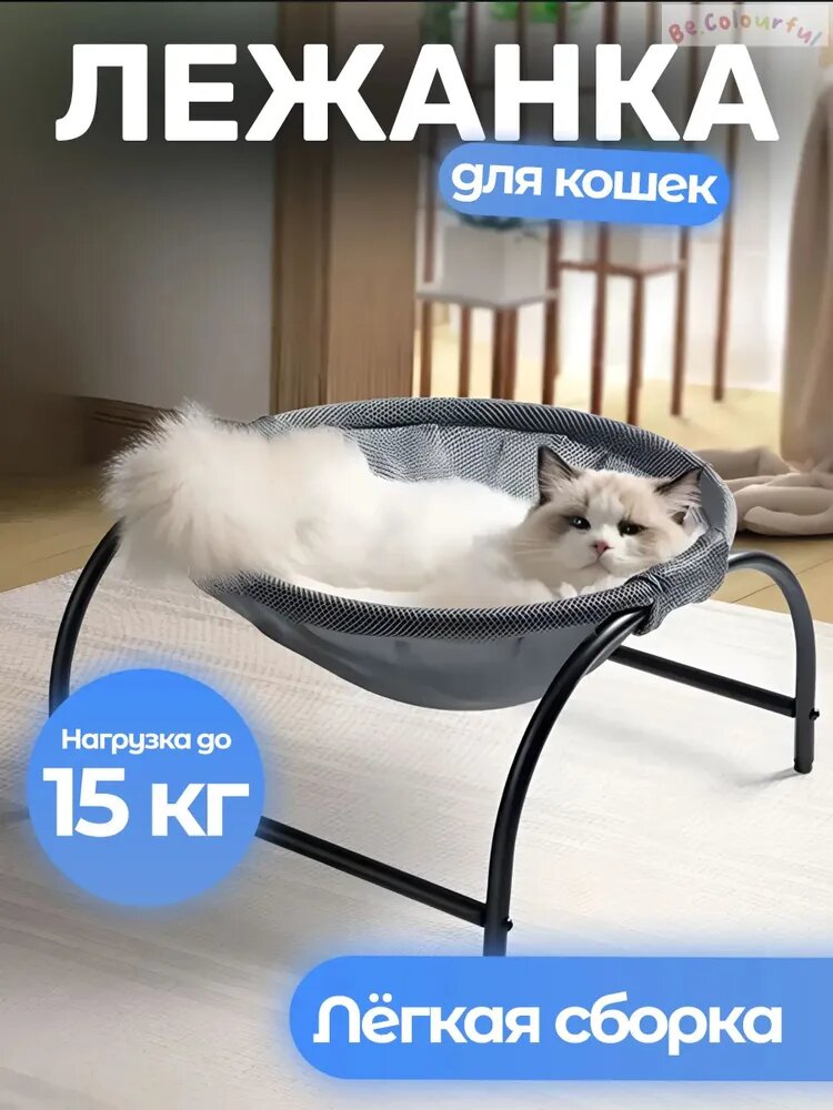 Напольный гамак для кошек с мягкой подушкой