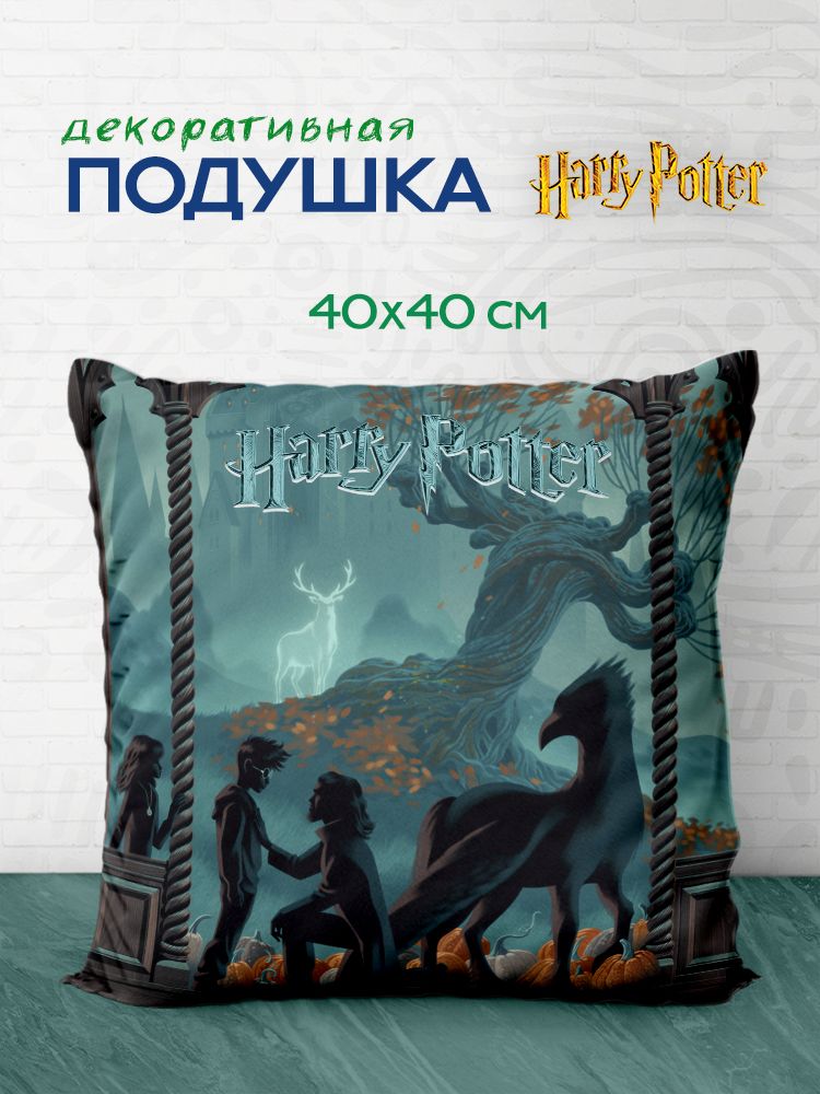 Подушка декоративная Гарри Поттер - Harry Potter (40х40 см.)