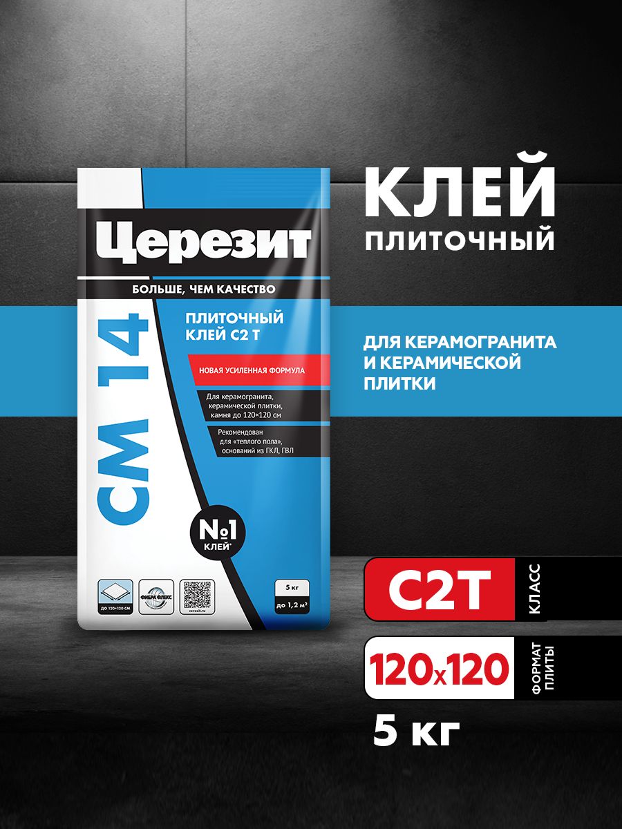 Клей для плитки и керамогранита Церезит CM 14, 5 кг