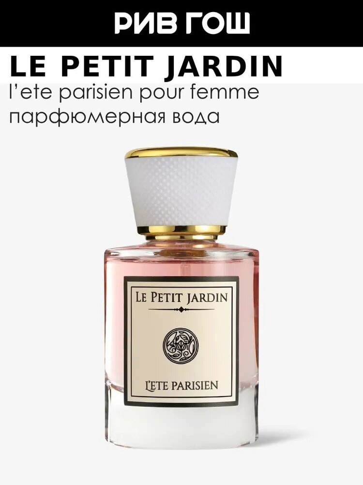 LE PETIT JARDIN L'ete Parisien Парфюмерная вода жен, 50 мл
