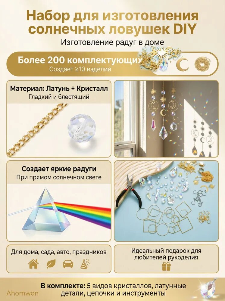 Набор для творчества Ловец солнца DIY Хрустальный декор для окон, создающий радугу. Комплект для изготовления подвесок своими руками с кристаллами, подвесками и цепочками. Подарок для рукоделия.