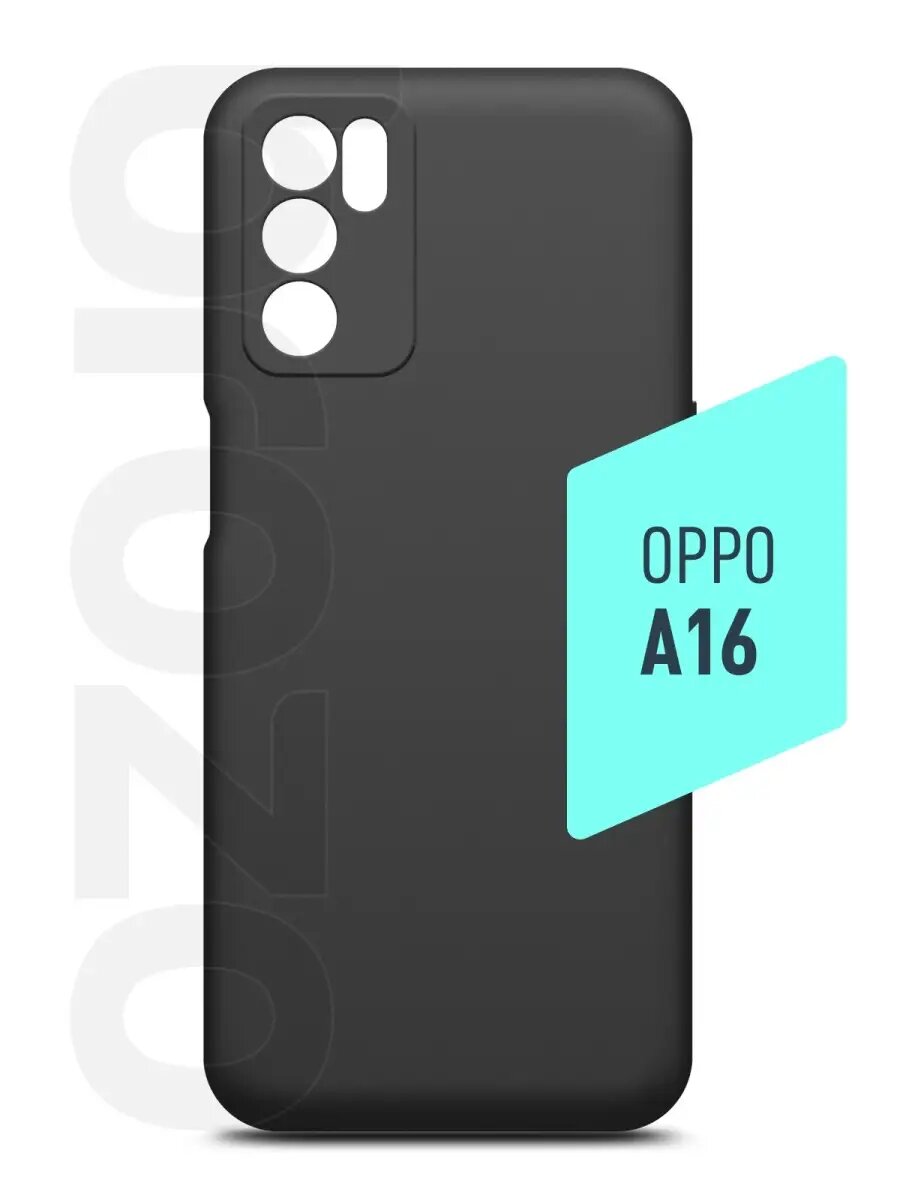 Чехол на OPPO A16 (оппо А16) силиконовый бампер