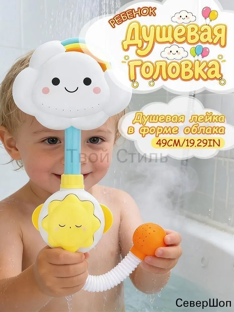 Игрушки для ванной для малышей, душ с радужным облаком, подарок для мальчиков и девочек, 1 штук
