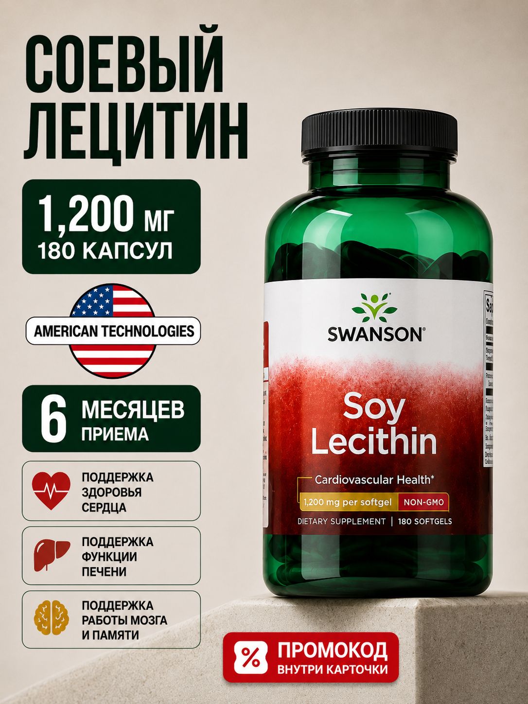 Соевый лецитин Swanson Soy Lecithin Non-GMO 1200 мг, 180 мягких капсул источник фосфатидилхолина для мозга и печени