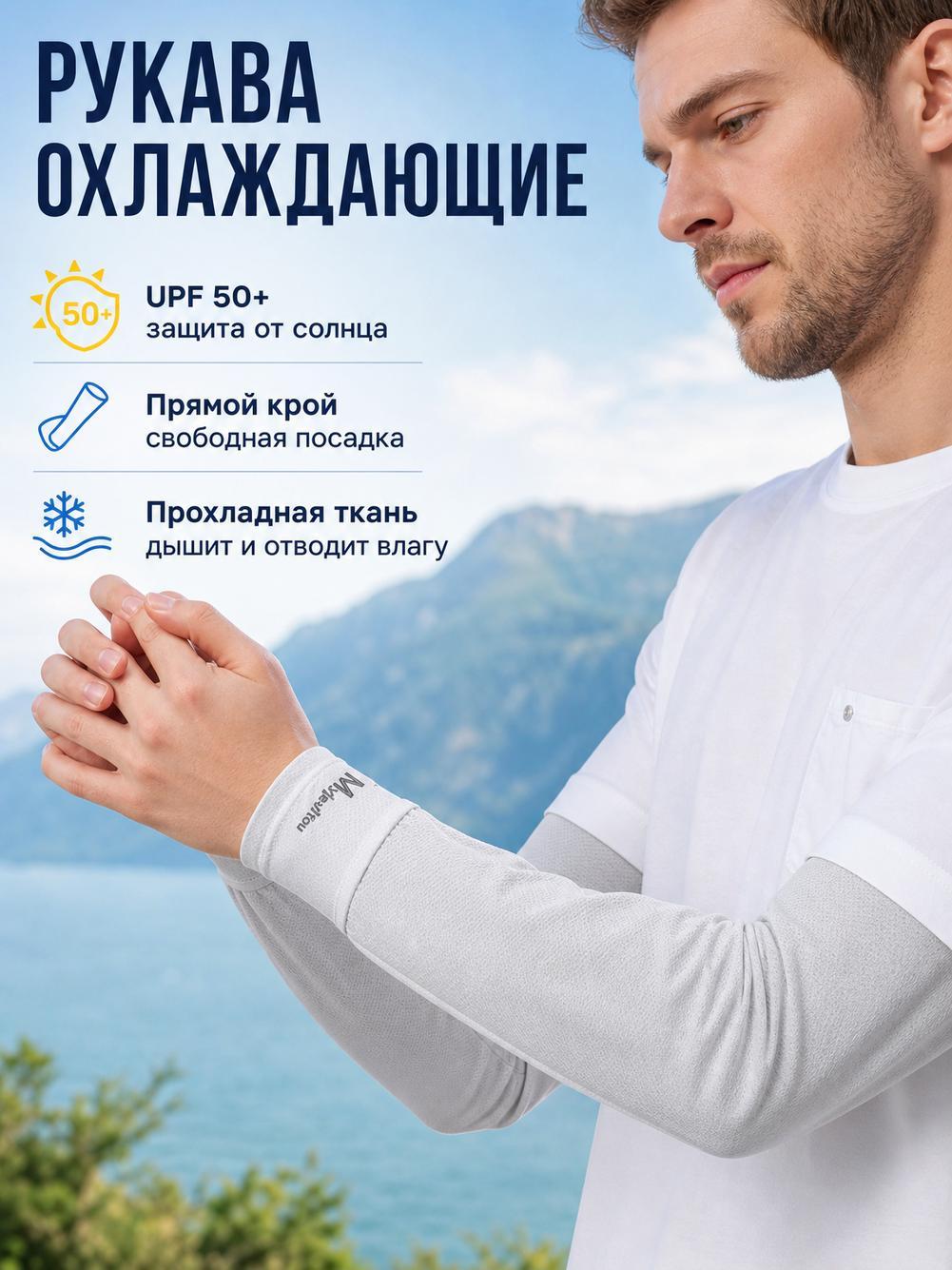Эти дышащие, защищающие от солнца рукава идеально подходят для летних занятий спортом на открытом воздухе и езды на велосипеде.