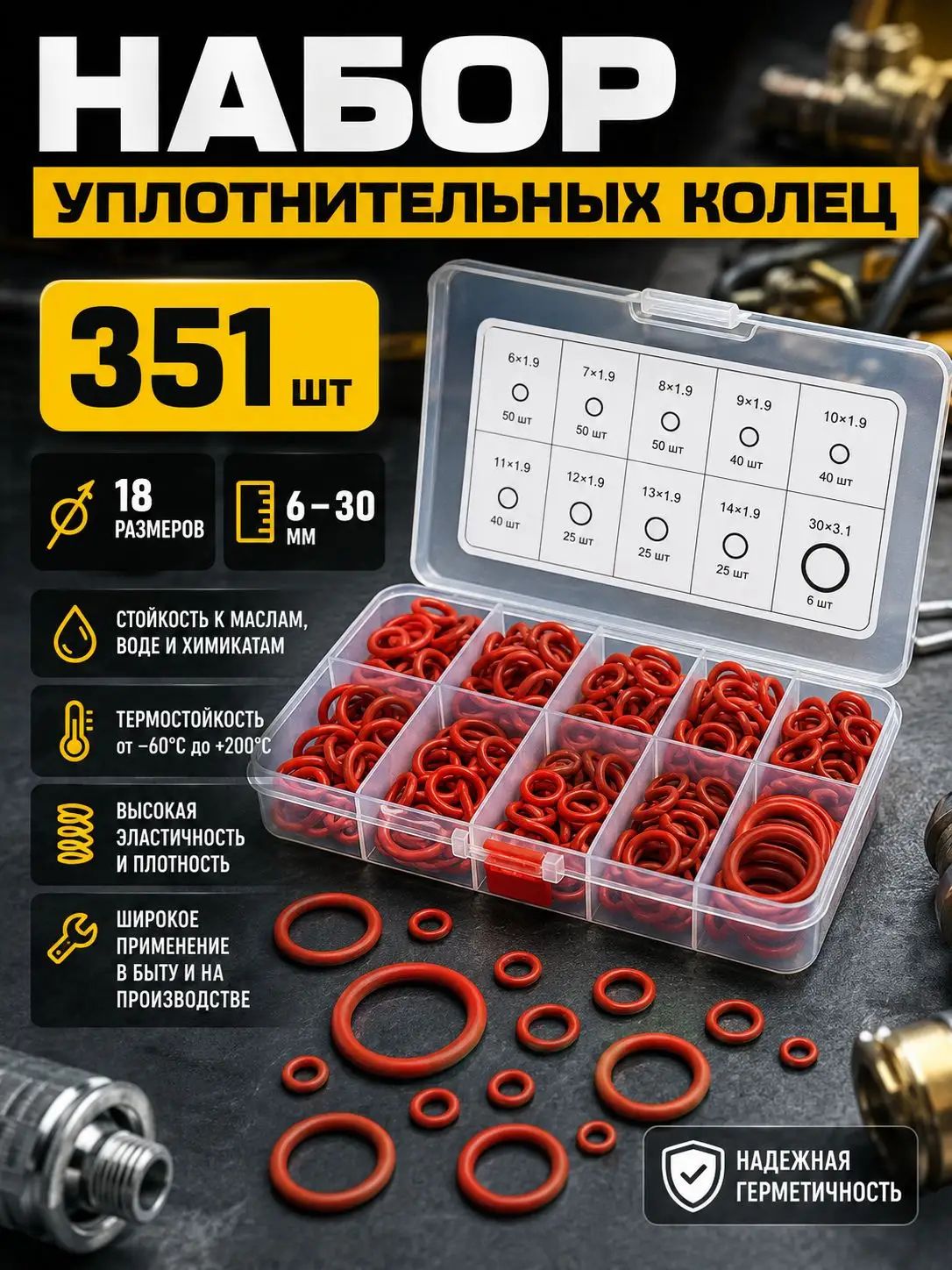 Набор из 351 силиконовых уплотнительных колец, подходящий для автомобилей, водопроводных труб, декоративных элементов, механизмов, подшипников, клапанов, дверей и окон, электроприборов и т. д.-ml