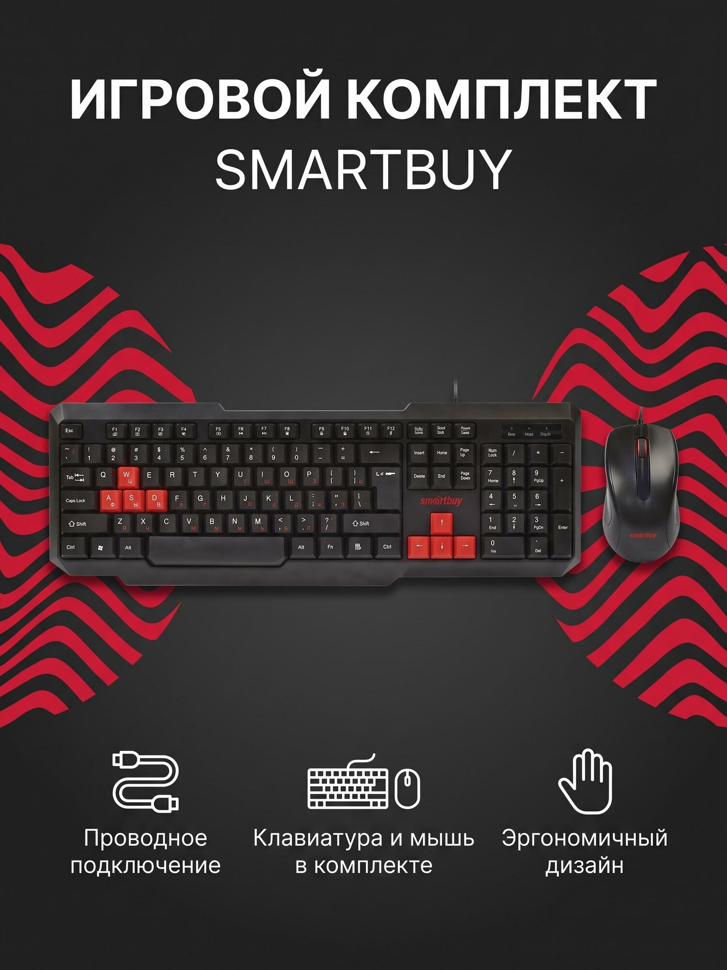 Проводной комплект клавиатура+мышь Smartbuy ONE, черно-красный
