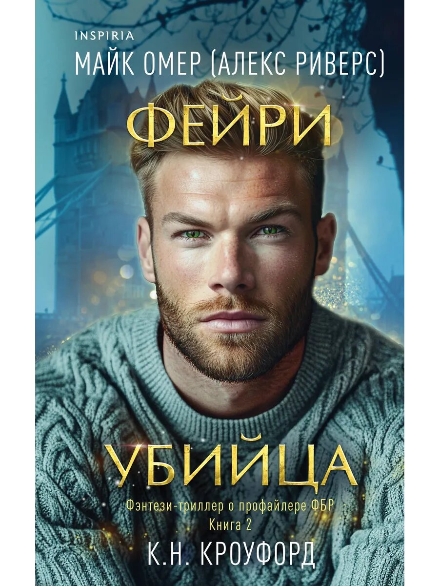 Книга Фейри-убийца (#2)